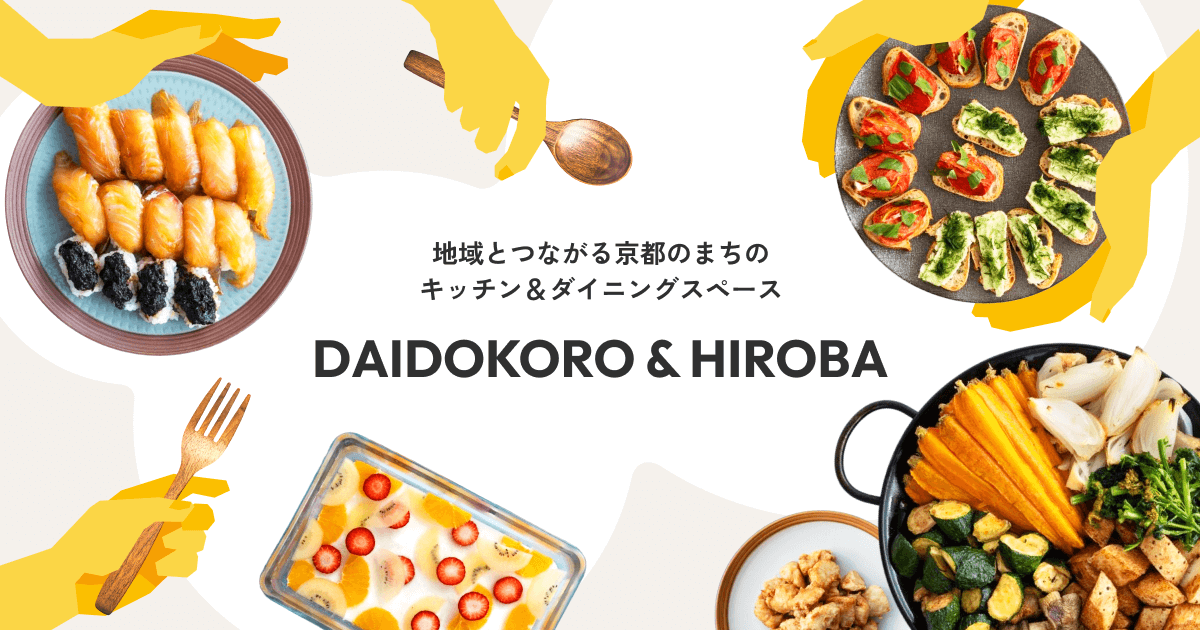 宴会 レンタル | DAIDOKORO&HIROBA